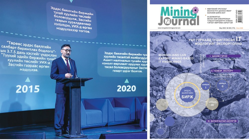 “mongolian Mining Journal” сэтгүүлийн шинэ дугаар хэвлэгдлээ